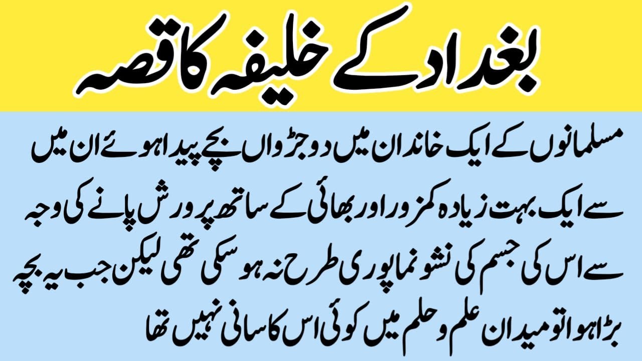 Story Of Hazrat Umar (R.A) And A Sahabi | Baghdad Ky Khalifa Ka Waqia || Moral Islamic Story ...