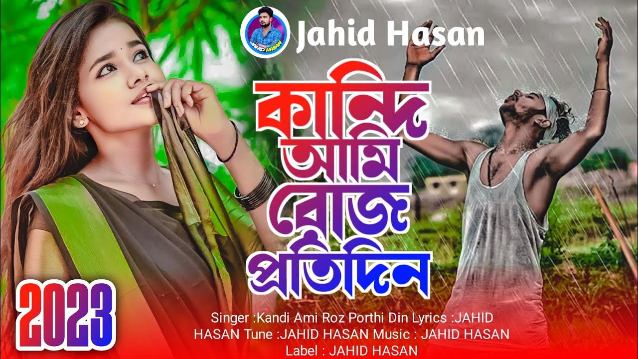 Kandy Ami Roj Prodin | কান্দি আমি রোজ প্রতিদিন । জাহিদ হাসান । কষ্টের গান । Jahid Hasan | New ...