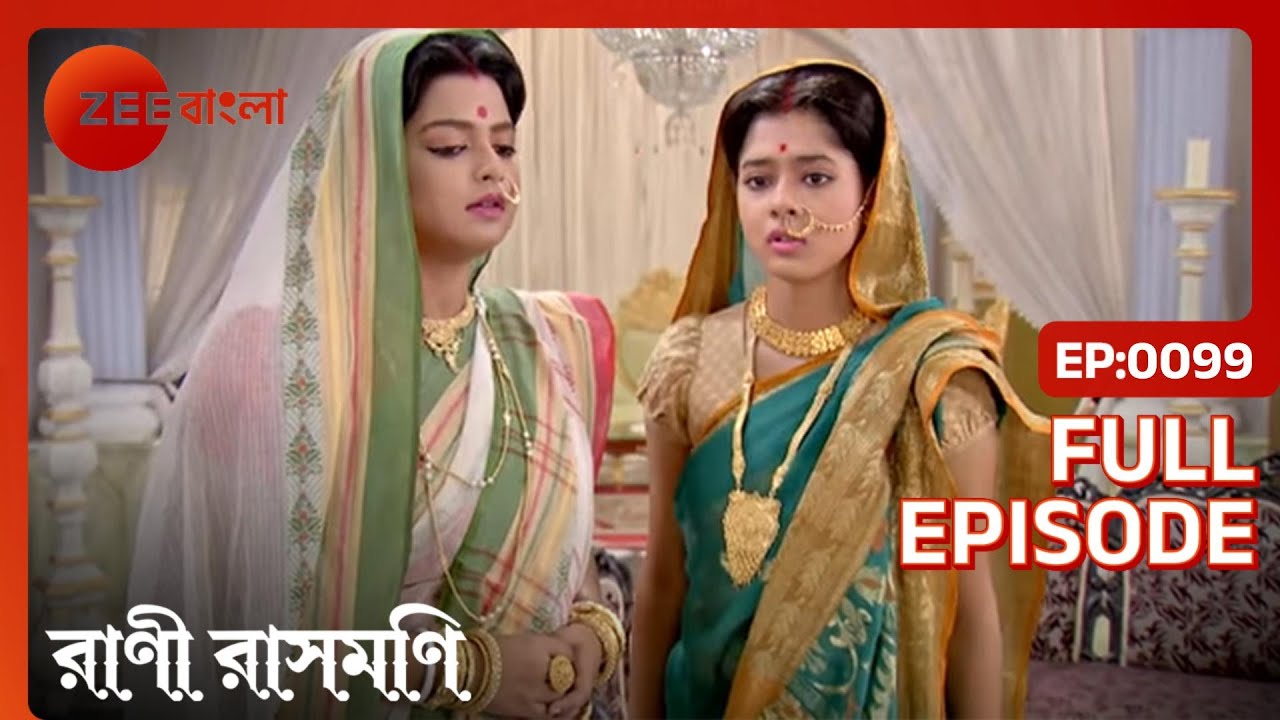 বানুজ্জেদের আক্রমণ | Rani Rashmoni | Full Ep. 99 | ZEE Bangla - YouTube