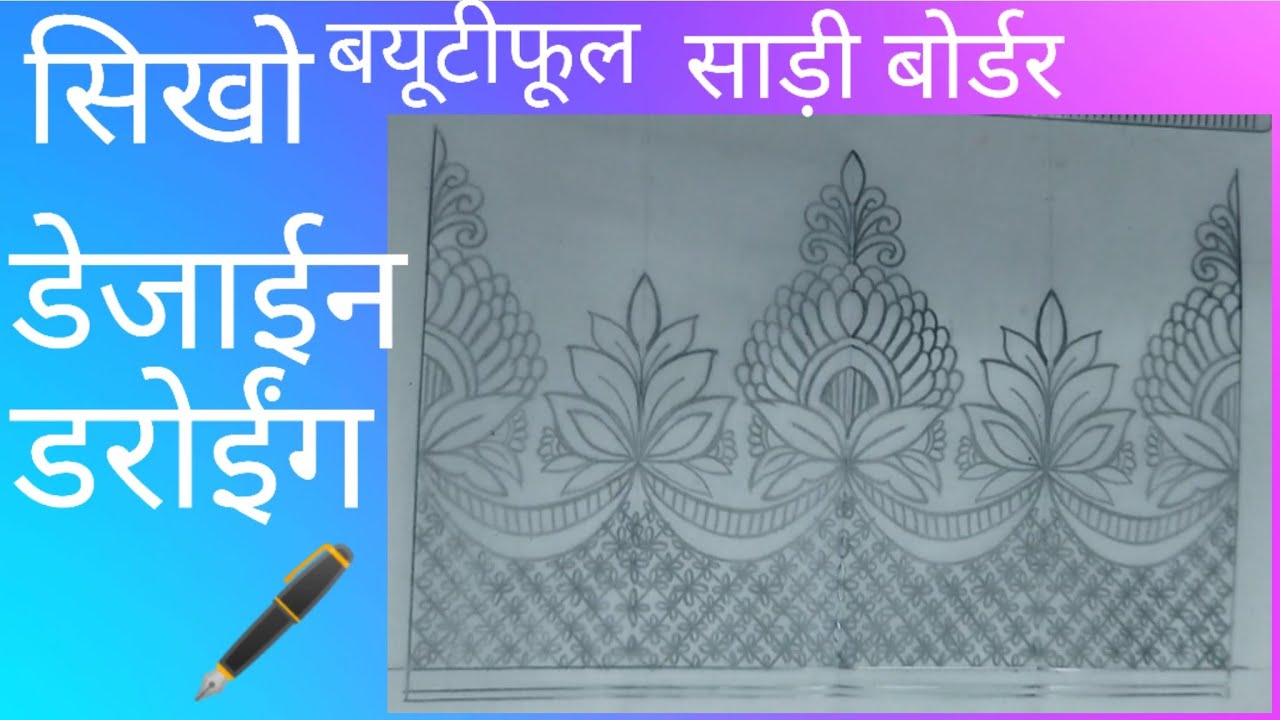 How To Draw || Beautiful Saree Border Embroidery || Work Design Khaka ...