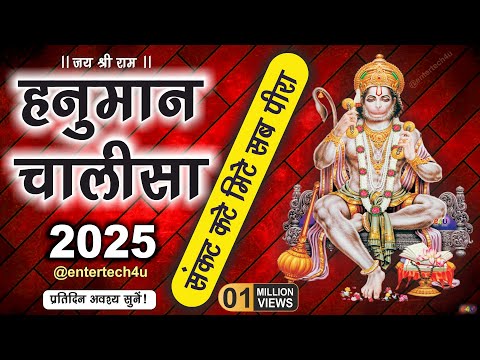 New Hanuman Chalisa 2024 | Sankat Kate Mite Sab Peera Full Bhakti Chalisa 2024 - हनुमान चालीसा