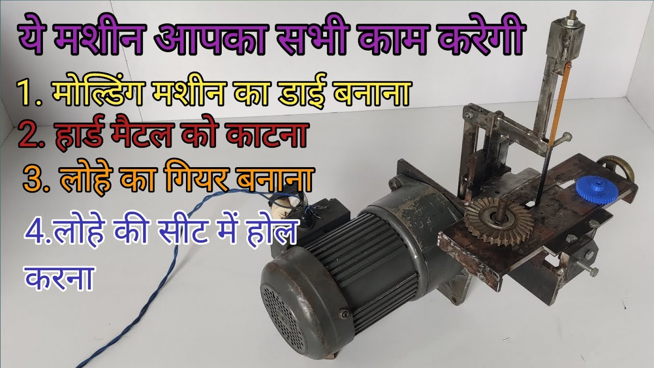 डाई बनाने वाली मशीन 2024 मॉडल || homemade dai machine - YouTube