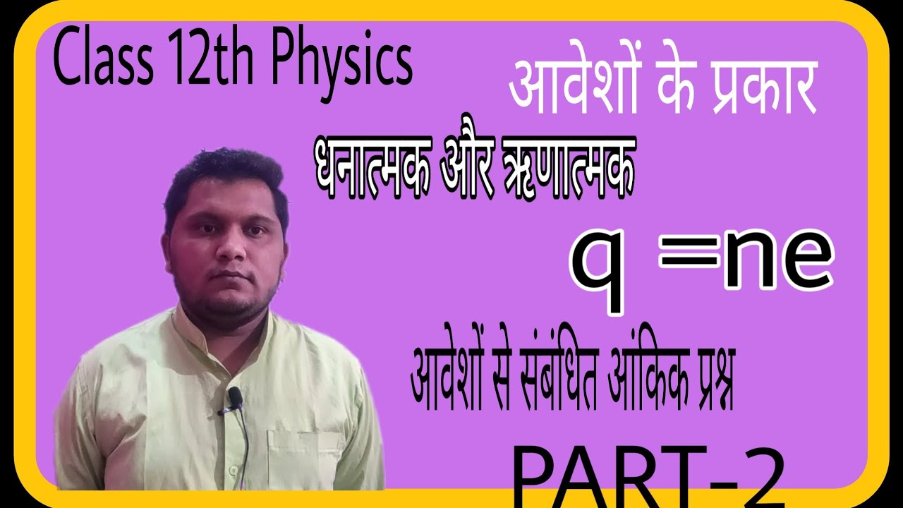12 Physics in Hindi#NCERT Class 12 Physics# Electrostatic# Chapter-1# ...