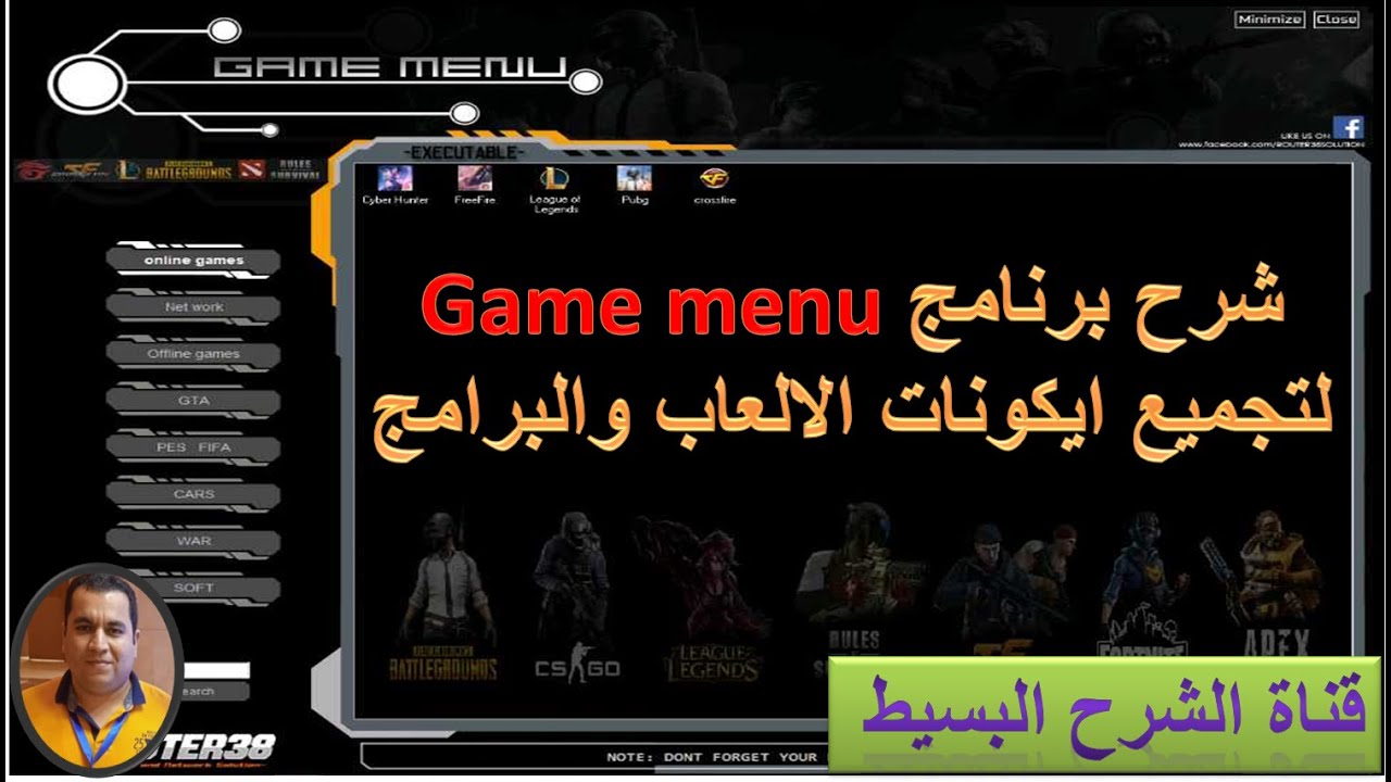 شرح برنامج game_menu قائمة الالعاب والبرامج بسهولة وبساطه - YouTube