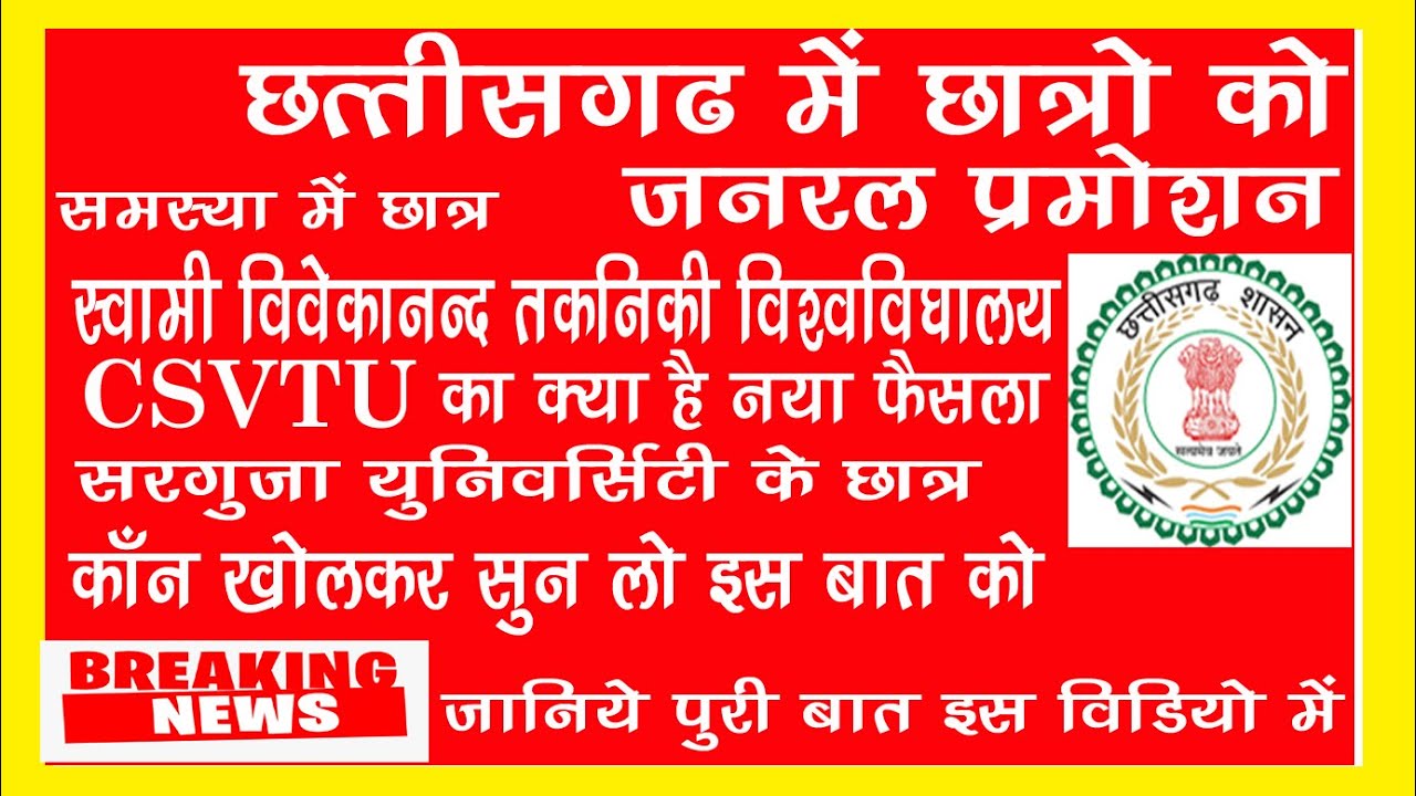 CG Collage General Promotion - csvtu university sarguja university new ...