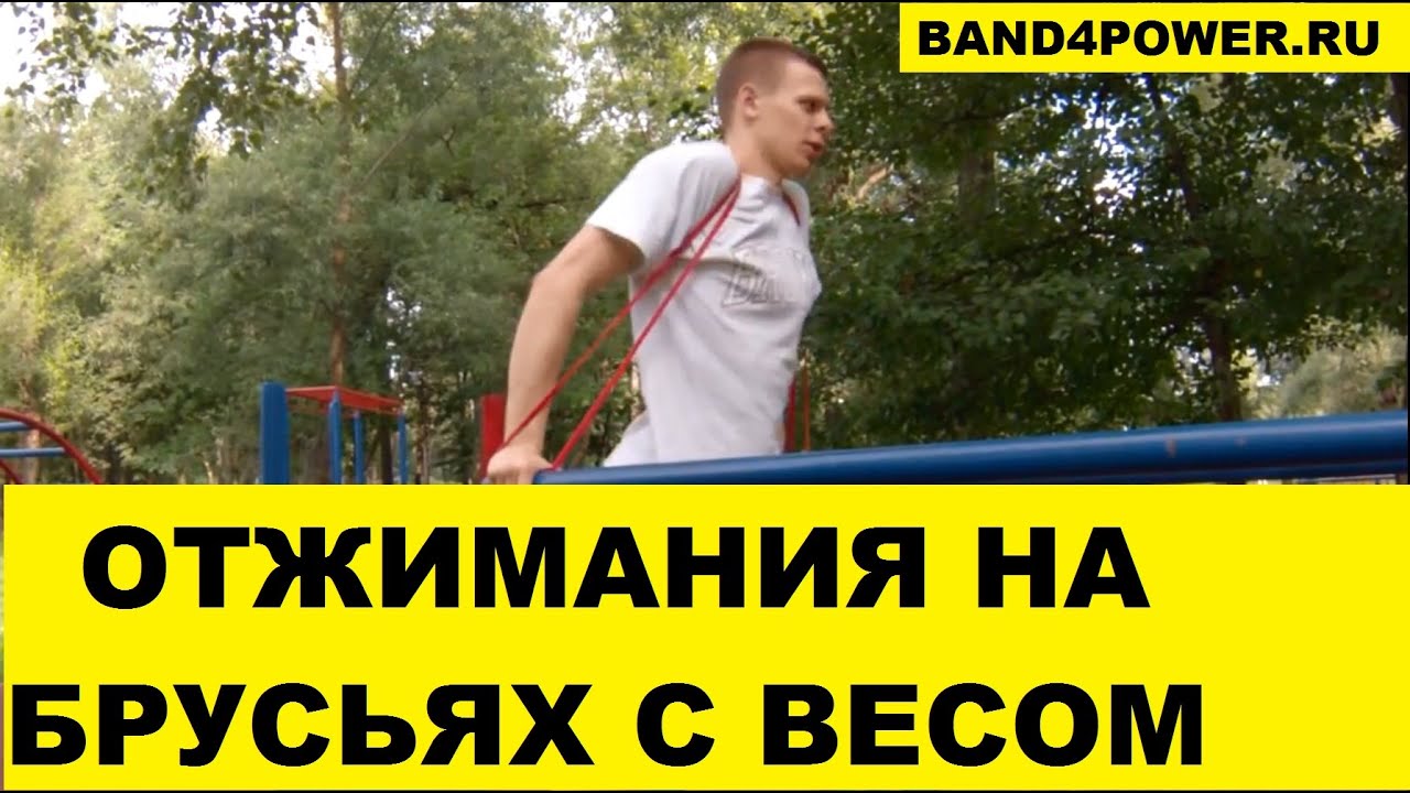 Отжимания на брусьях с резиновыми петлями Push ups with rubber bands ...
