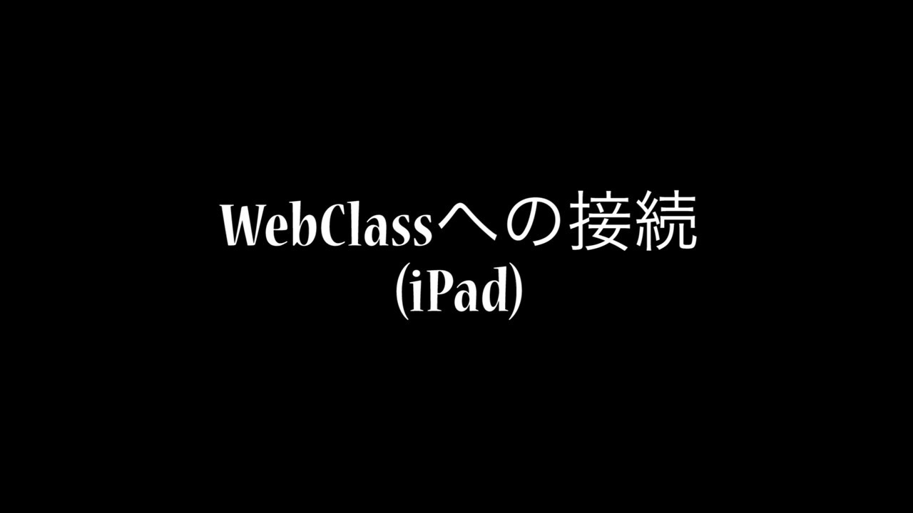 Webclassへの接続 Youtube 5902