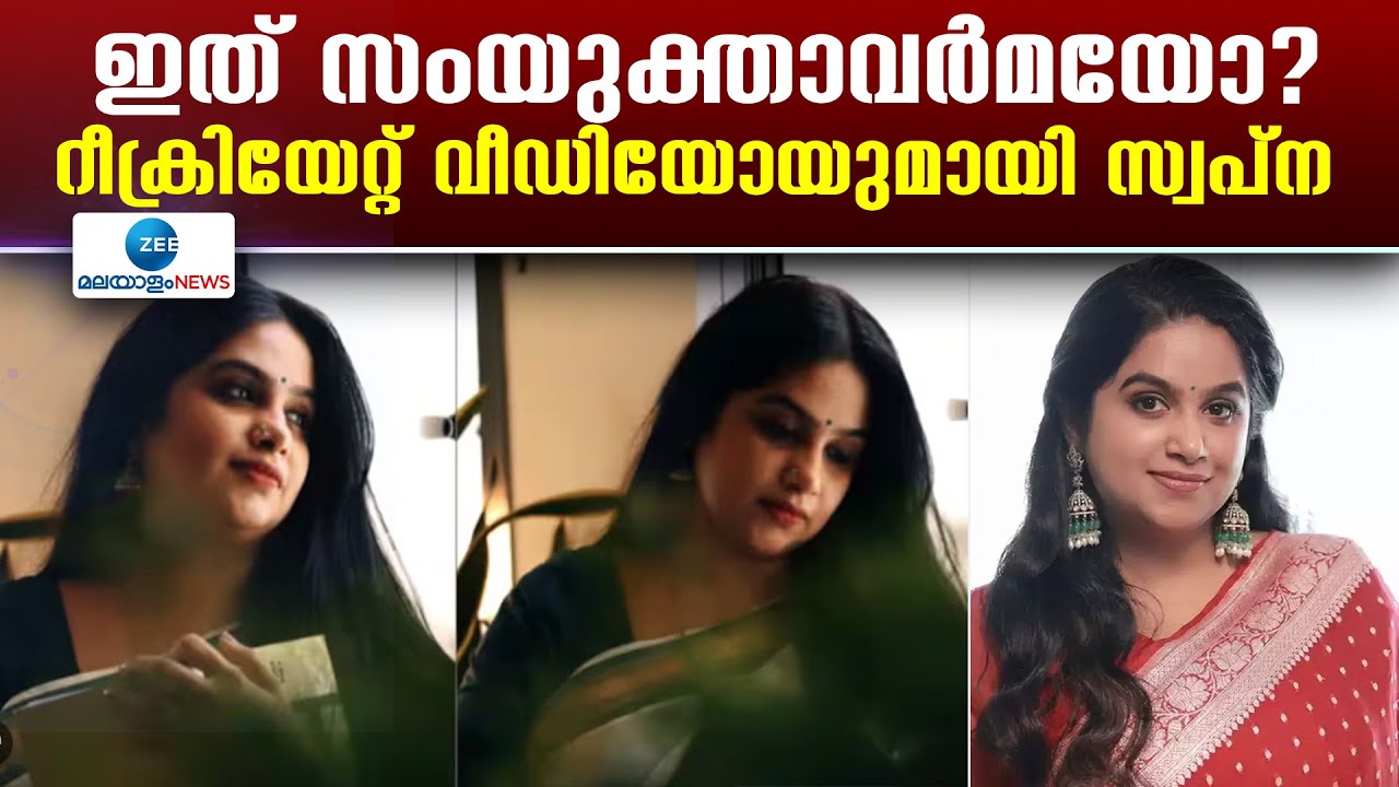 Swapna Treasa | ഒരു നറുപുഷ്പമായ് എന്ന ഗാനമാണ് സ്വപ്ന ചിത്രീകരിച്ചത് ...