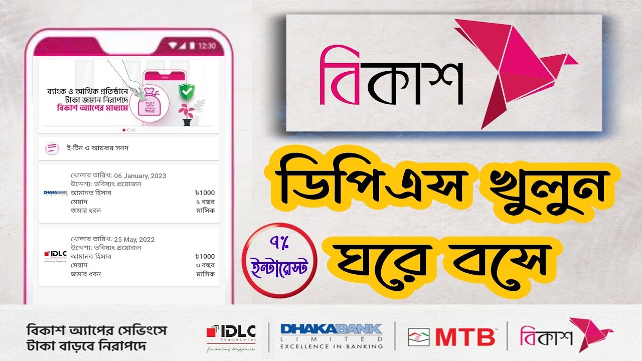 বিকাশ থেকে ডিপিএস একাউন্ট খোলার নিয়ম | How To Open DPS Account for bKash App - YouTube