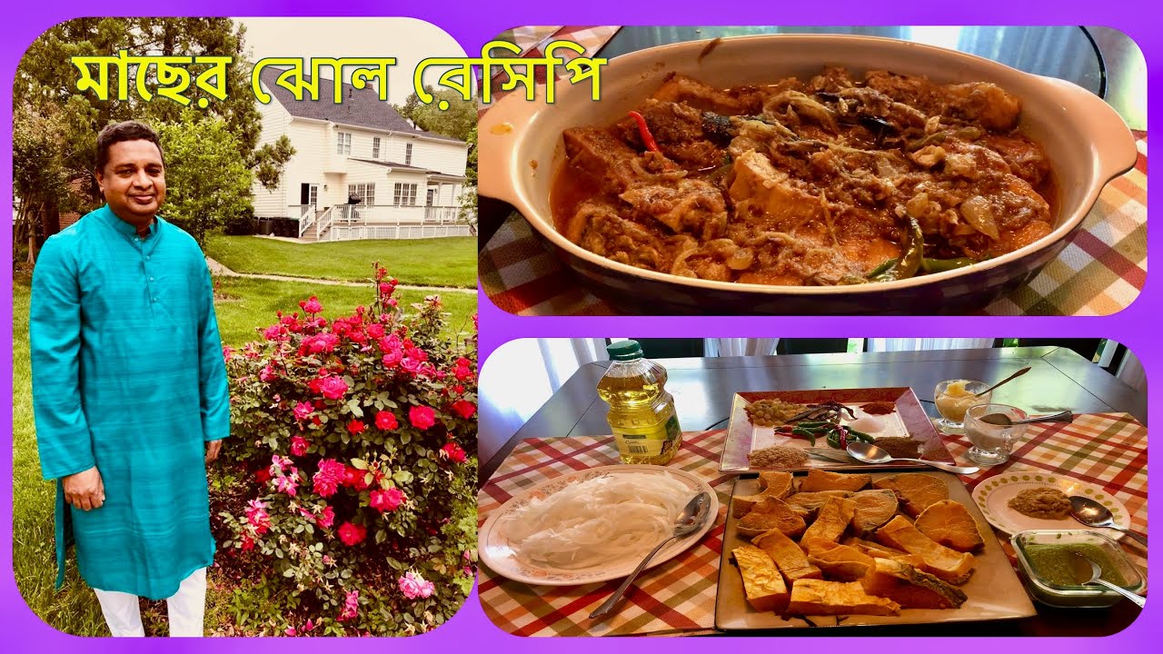 স্পেশাল মৃগেল / রুই মাছের ঝোল রেসিপি টিপস সহ very special yummy Rui ...