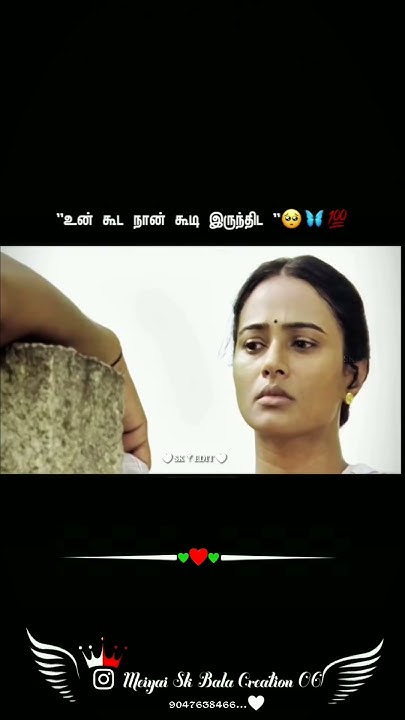 “உன் கூட நான் கூடி இருந்திட___🥺🦋💯” ..@_meiyai_sk_bala_creation_06 @_tn_58_sk_bala_06 ...