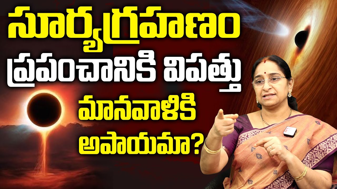 Ramaa Raavi About Surya Grahanam || Precautions and Significance of ...