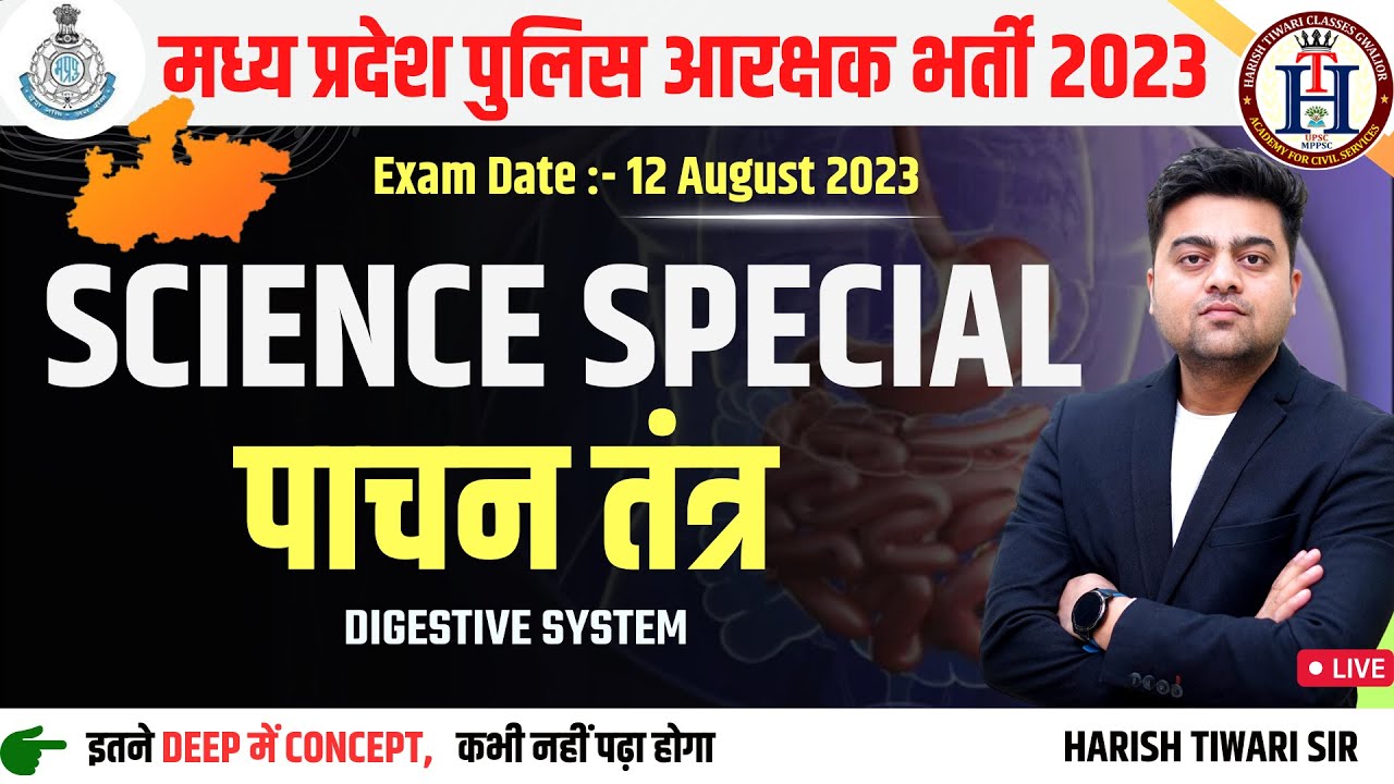 DIGESTIVE SYSTEM BEST MCQ - BY HARISH SIR MP Police constable 2023 | MPSI | MPESB | SSC |RRB ...