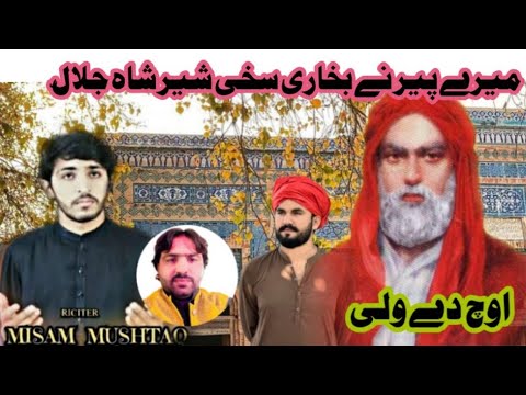 Uch Da wale Meray Peer Ne Bukhari sakhi shershah jalal New Qasida 2025 ...