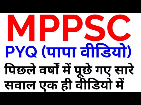 MPPSC PYQ PAPA VIDEO mppsc previous year paper in hindi old solved pdf ...