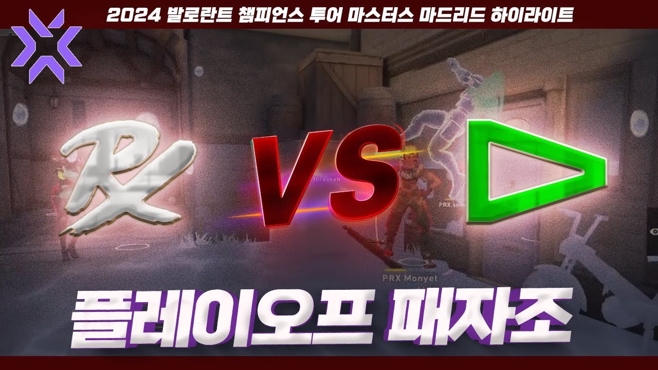 절약왕 절약왕 절약왕 절약왕 절약왕!! 이게 무슨 경기야ㅋㅋ l Paper Rex vs LOUD 매치 하이라이트 l 2024 ...