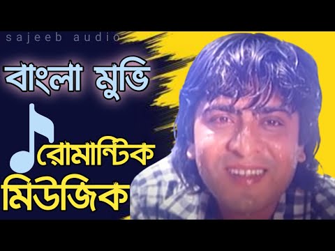 Shason | bangla movie romantic background music | Omit Hasan | sajeeb audio music