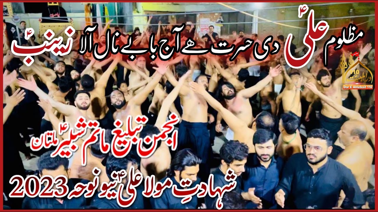 Mola Ali Noha 2023 | Mazloom Ali De Hasrat Hai | Anjuman Tableegh Matam ...