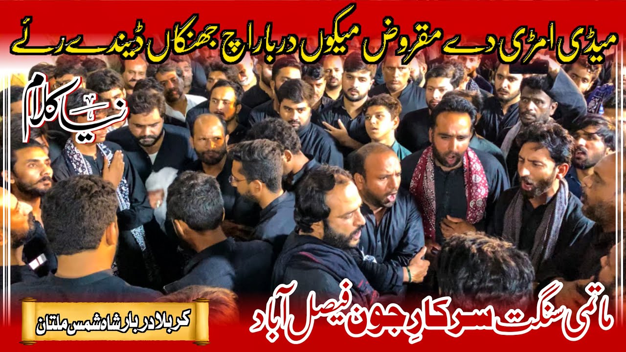 Matmi Sangat Sarkar e Jon FSD - New Noha 2023 - Noha Bibi Fatima a.s ...