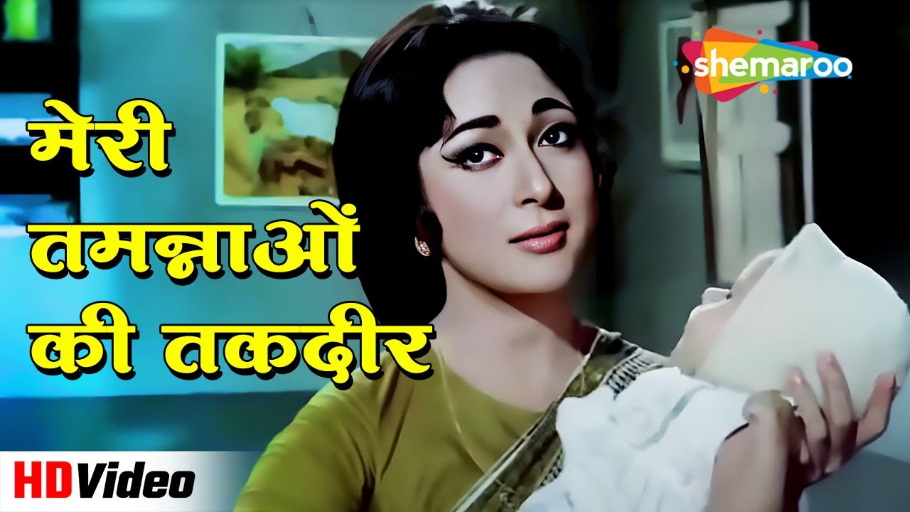 मेरी तमन्नाओं की तकदीर Meri Tamannaon Ki Taqdeer (HD) | Holi Aaee Re ...