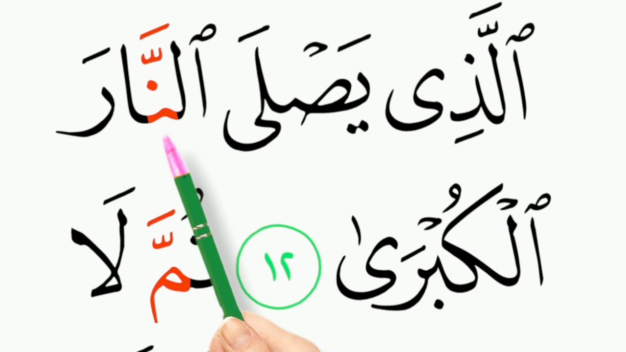 {PART:02} LEARN HOW TO READ SURAH AL-ALA VERSE 10-19 WORD BY WORD WITH ...
