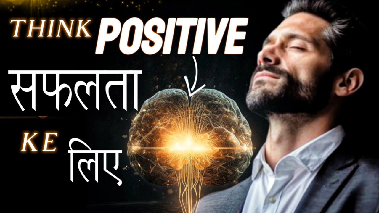 Positive Think Motivation Powerful Motivation Speech For Success In ...