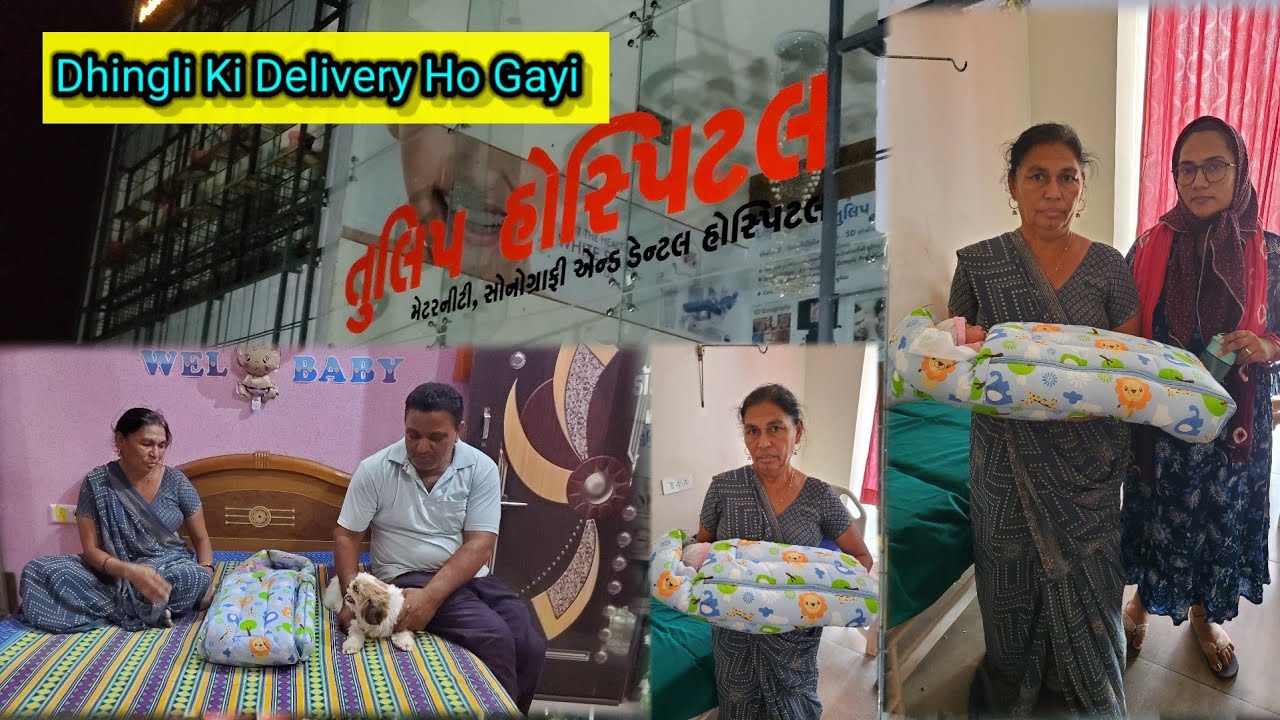 Dhingli Ki Delivery Ho Gayi | Dhingli Blessed With Cute Beby Girl with ...