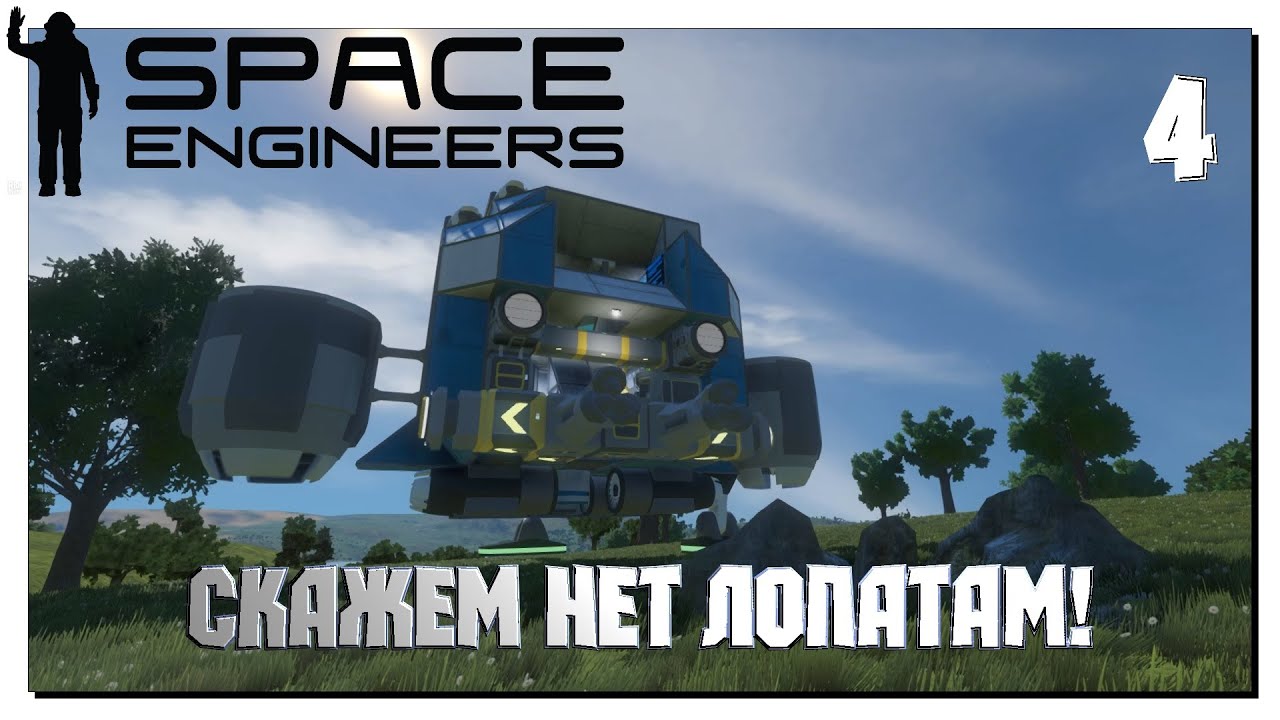 Space Engineers - Star System • Скажем нет лопатам! • #4 - YouTube