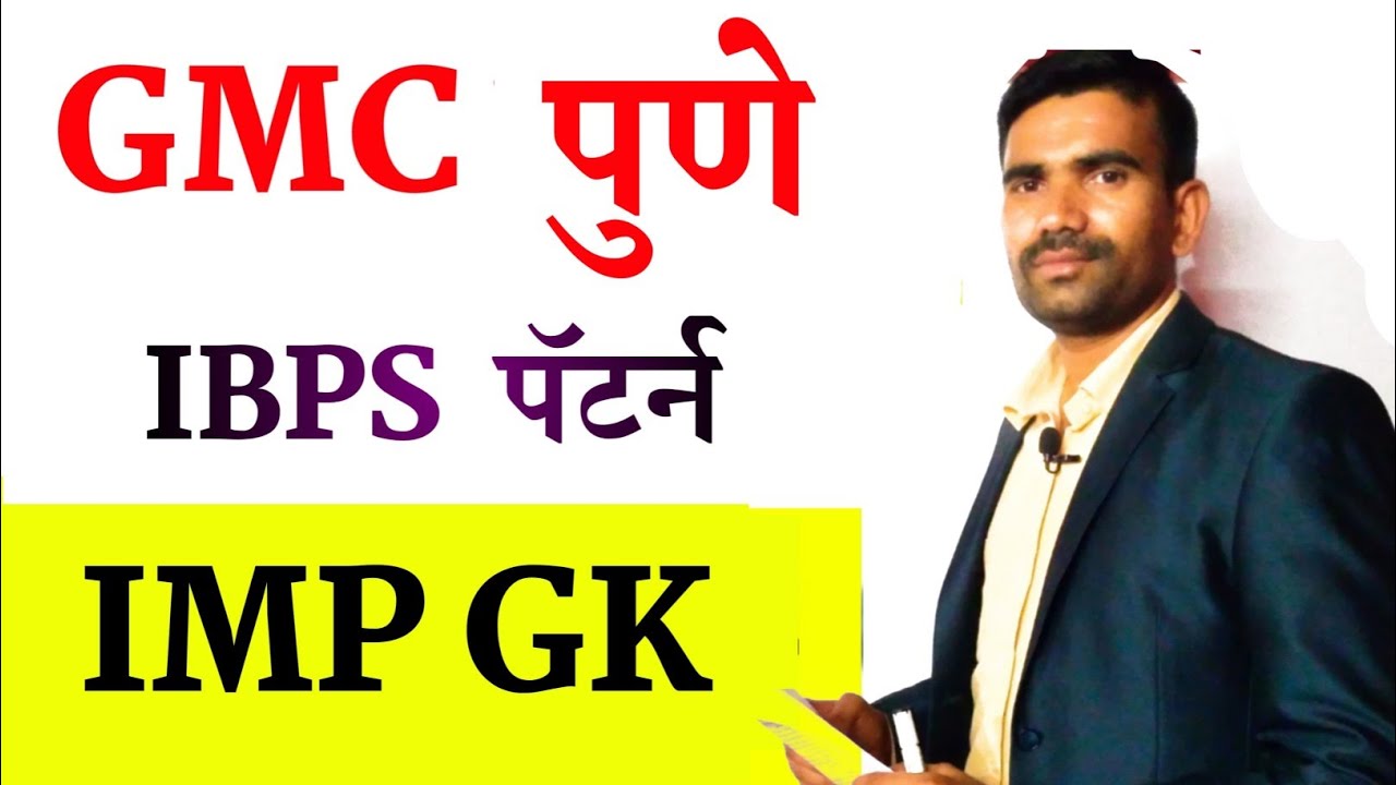 GMC Bharti पुणे | IMP questions || general knowledge questions || gk ...