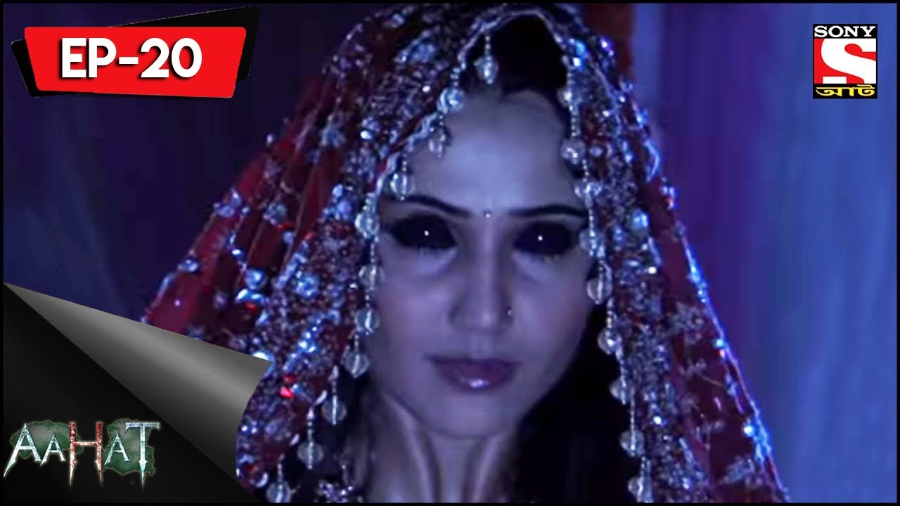 Aahat - 5 - আহত (Bengali) Ep 20 - The Bride - YouTube