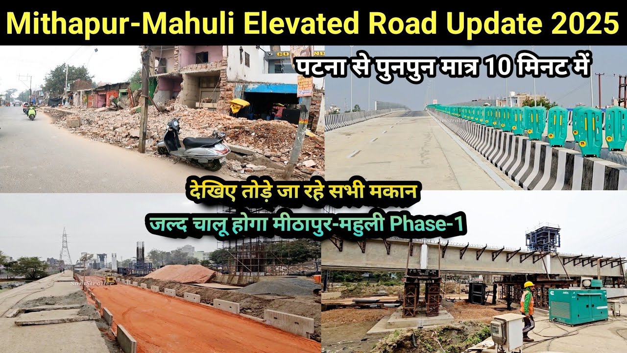 Mithapur-Mahuli Elevated Road Full Update 2025 | देखिए Phase-1 भूपतीपुर ...