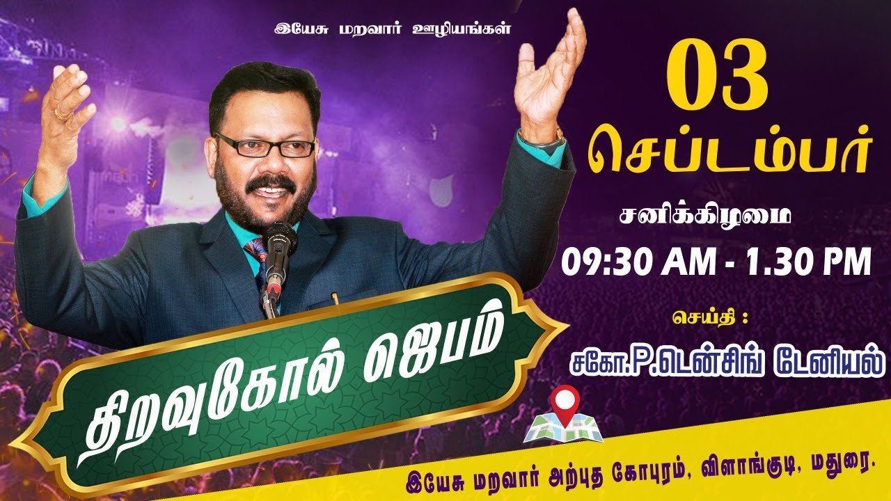 திறவுகோல் ஜெபம் | Sep 3 2022 | Densing Daniel | September promise ...