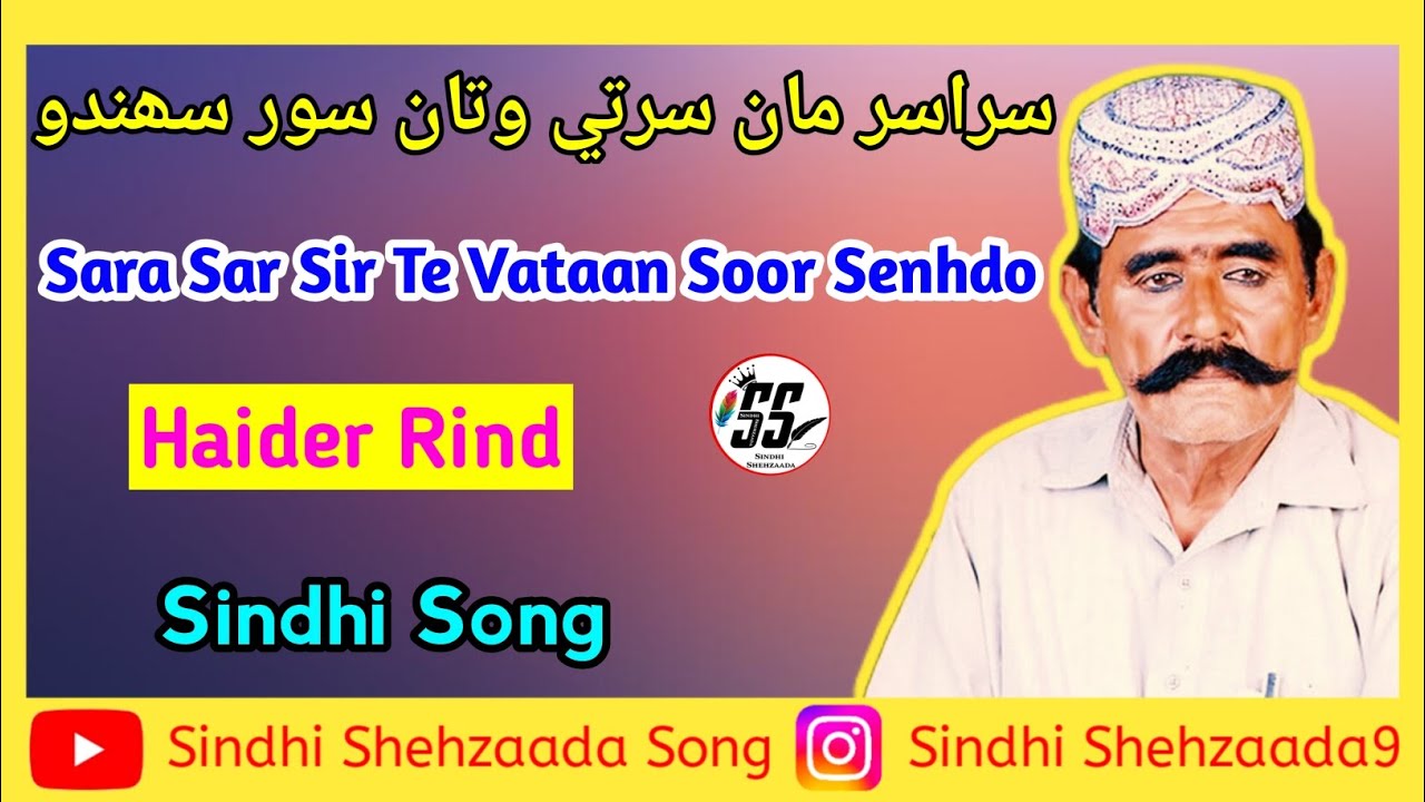 Sara Sar Sir Te Vataan Soor Senhdo Haider Rind Sindhi Song Sindhi ...