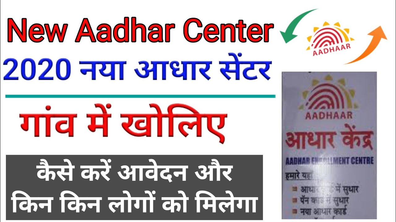 new aadhar center apply online 2020 | how to open new aadhar enrollment ...