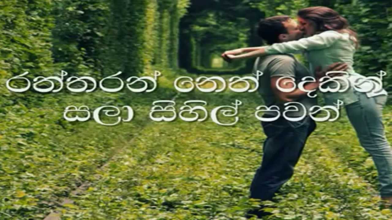 Raththaran Neth Deken By Indika Fernando - YouTube