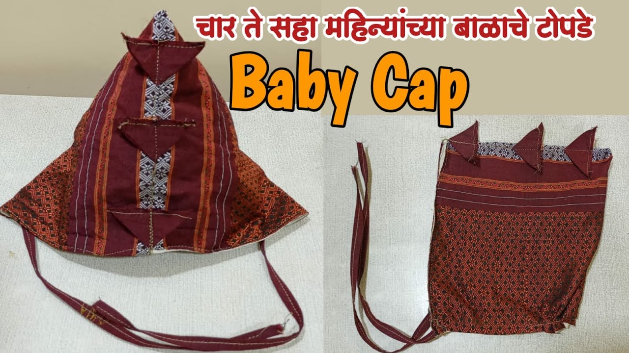 चार ते सहा महिन्यांच्या बाळासाठी टोपडे अगदी सोप्यापद्धतीने। Baby cap ...