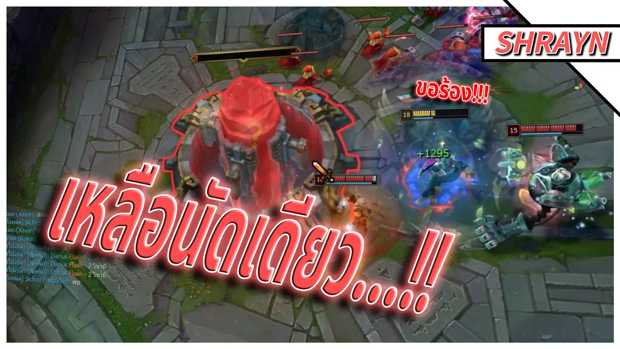 ตีอีกนัดเดียวชนะเกม...!! ขอร้องละ!! [ LOLTH Rank solo Gameplay ...