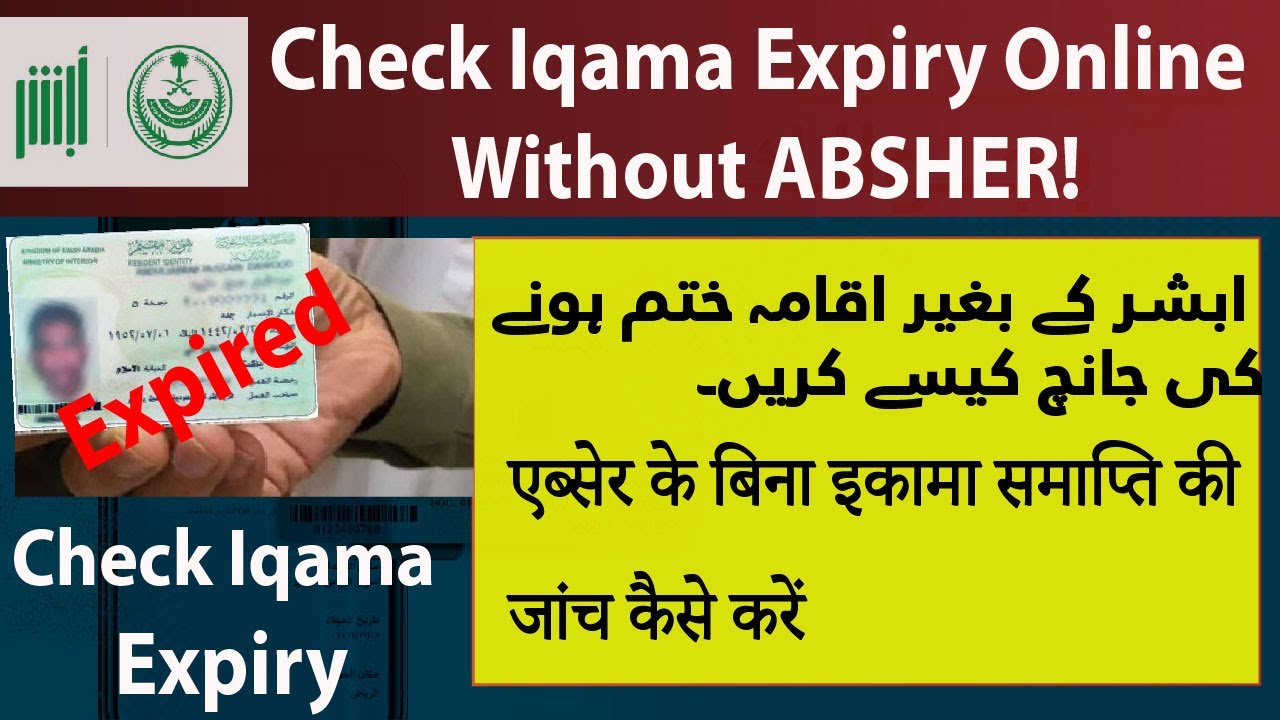 Iqama Check Karne ka Tarika | Iqama Expiry date check Without Absher ...