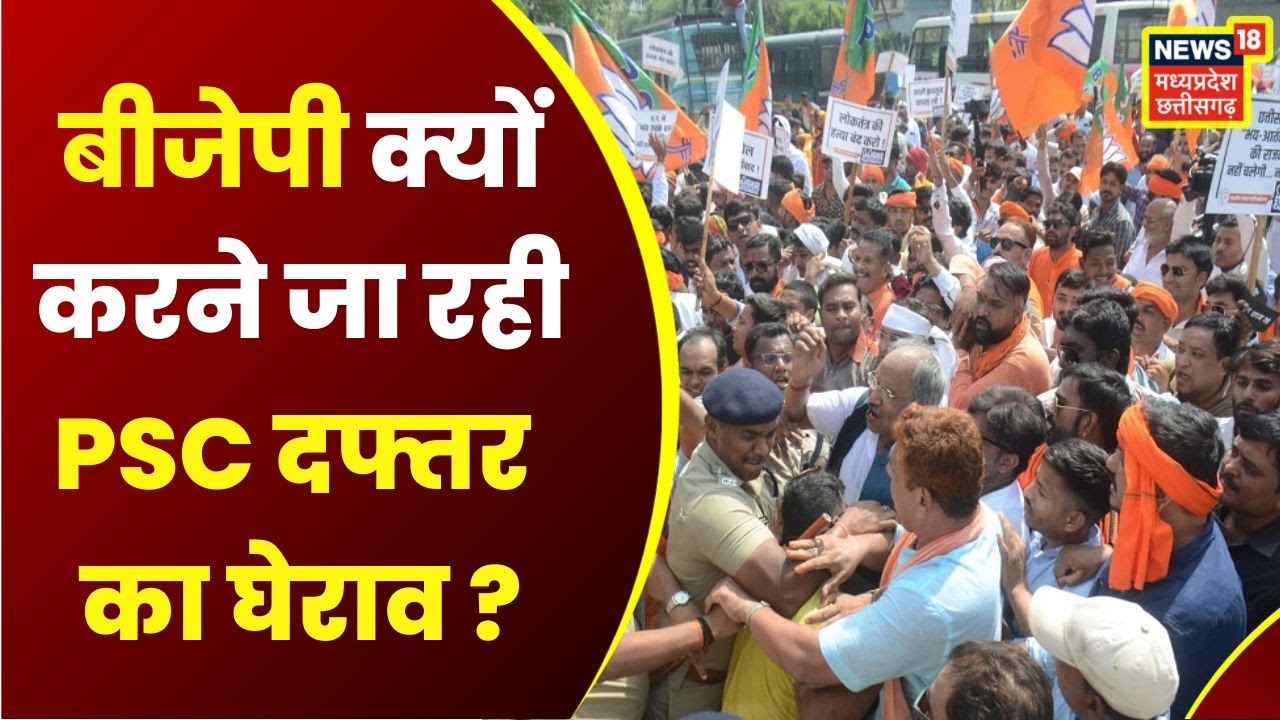 Raipur News : BJP Yuva Morcha आज करेगा CG PSC Office का घेराव | Arun Sao | Congress | BJP ...