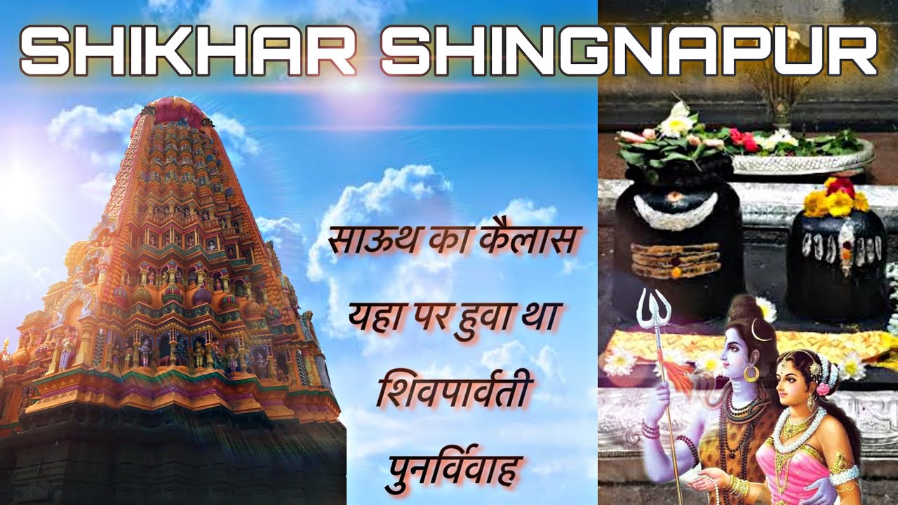 Shikhar Shingnapur Tour | Must visit temple of Maharashtra | Satara ...