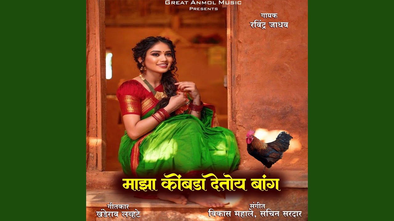 Majha Kombada Detoy Bang - YouTube