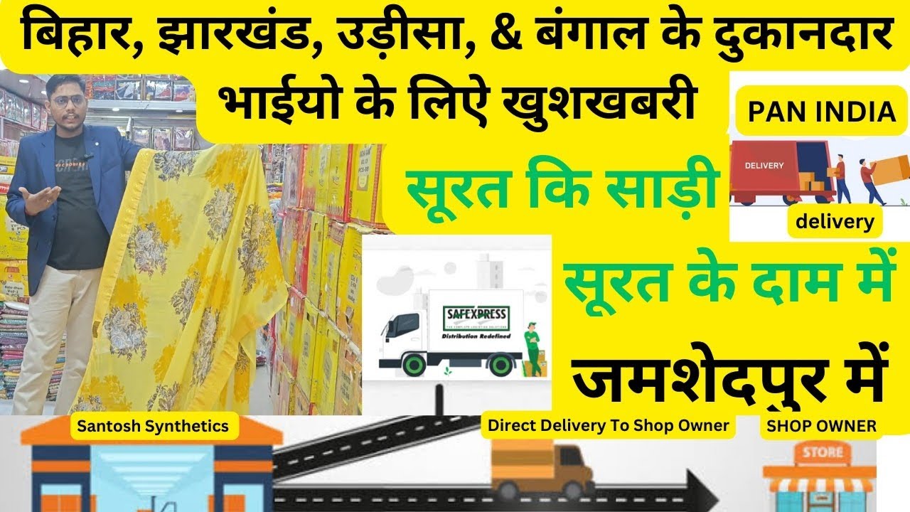 2024 में सूरत कि साड़ी सूरत के दाम में, Pan India Delivery - YouTube