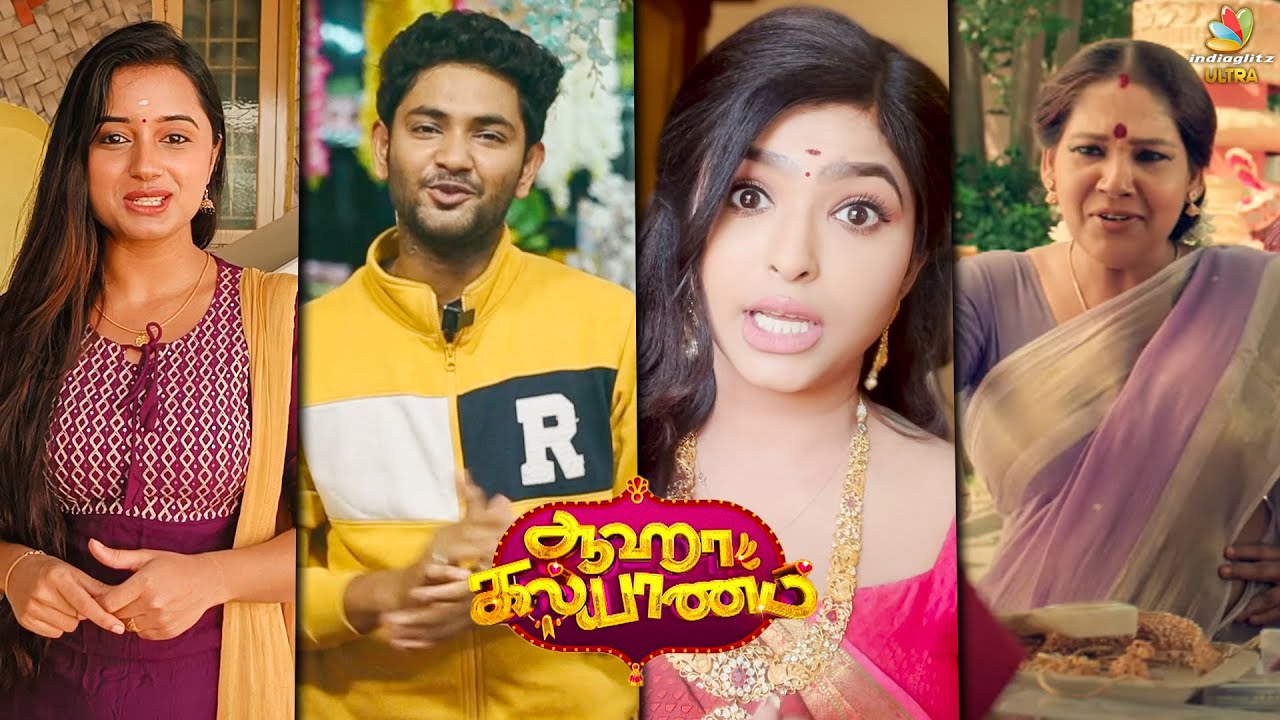 Aaha Kalyanam New Serial | From 20th March 2023 | Coming Soon - YouTube