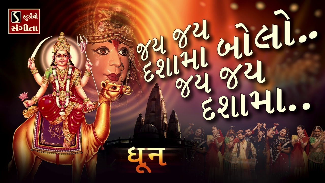 Jai Jai Dasha Maa Bolo.. Jai Jai Dasha Maa || DASHA MAA DHUN || - YouTube