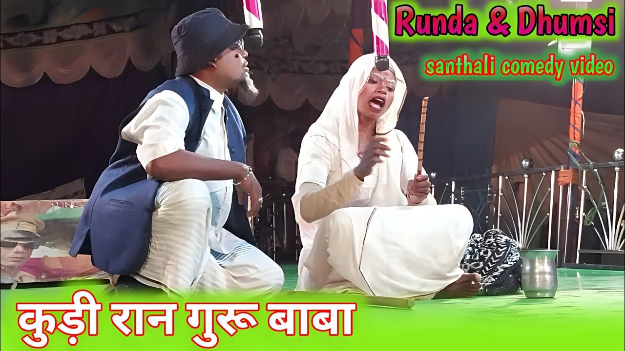 KURI RAN GURU BABA || TOTO RUNDA || DUMSI JHUMBRI || NEW SANTHALI ...