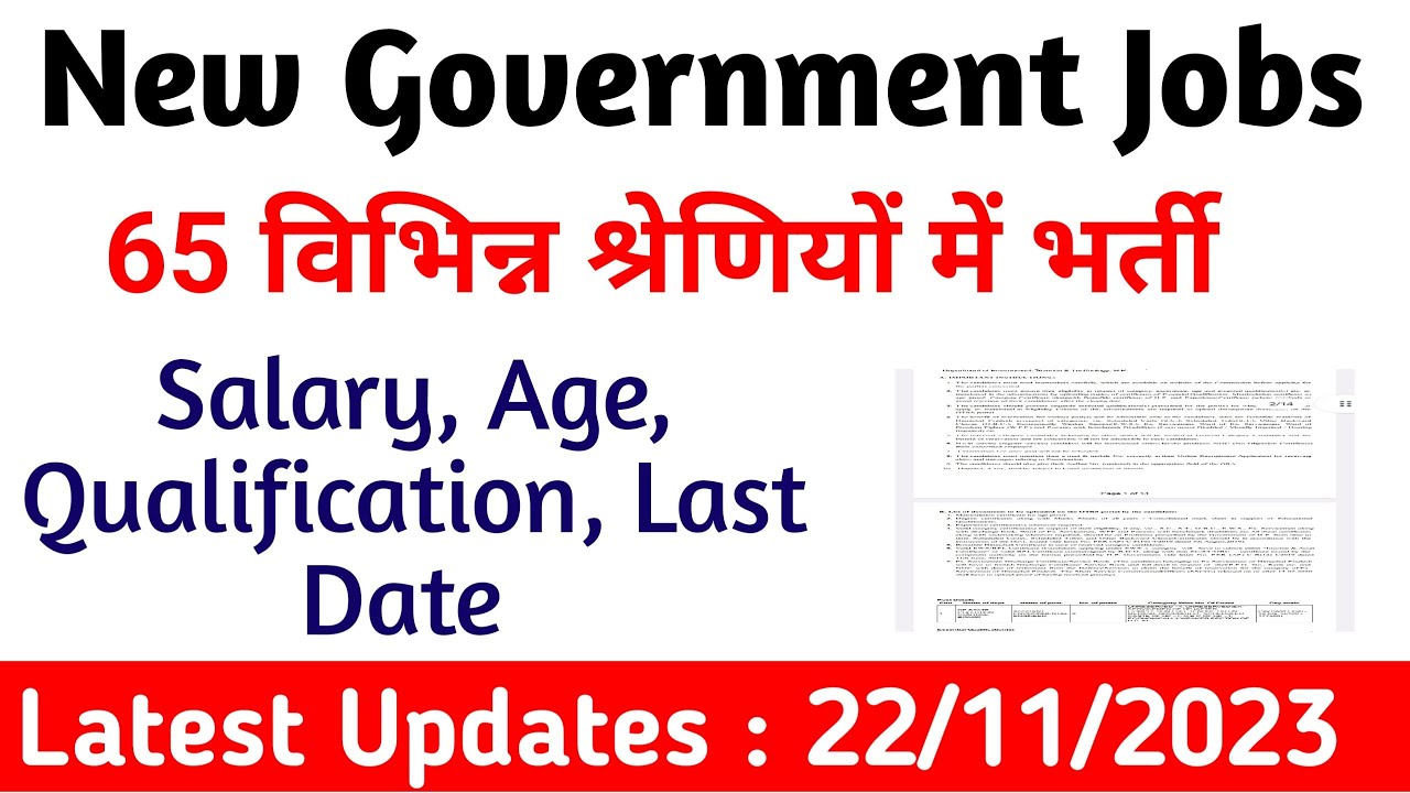 New Government Jobs 2023 | 65 विभिन्न श्रेणियों में सरकारी भर्ती ...