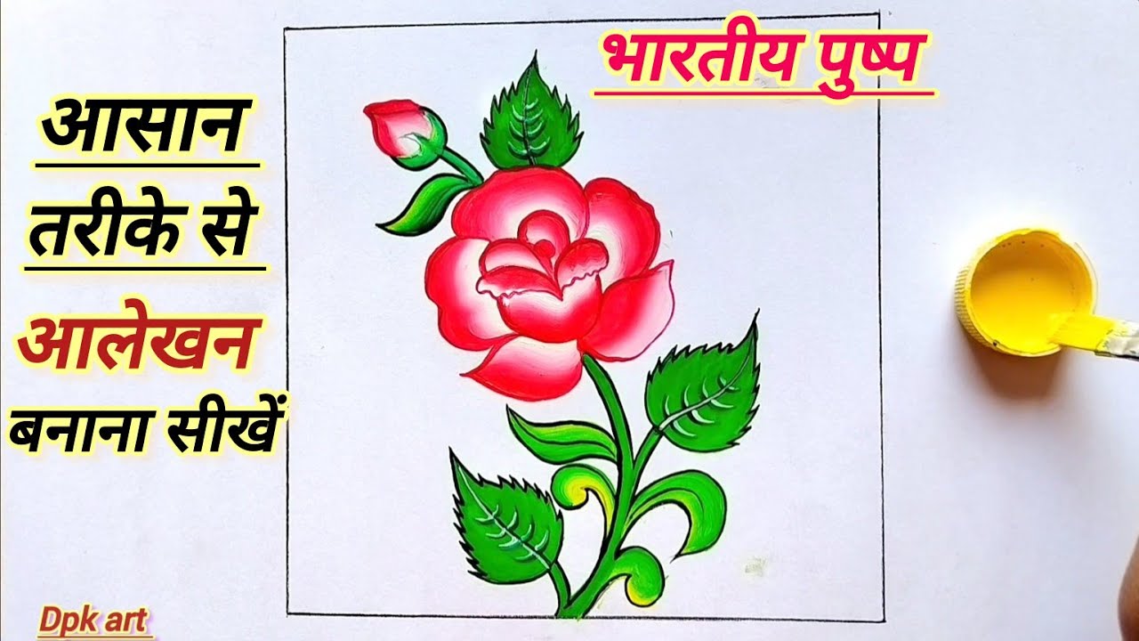 गुलाब का आलेखन बनाना सीखें। gulab ka phool kaise banaen, how to draw ...