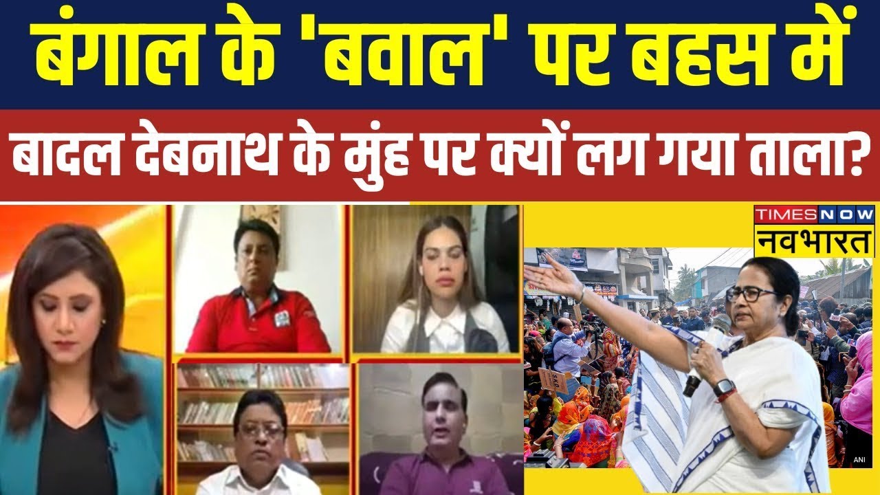 Live News | Mamata सरकार की वोटबैंक की राजनीति पर Nazia ने खोली पोल,Badal Debnath जवाब देते नहीं ...