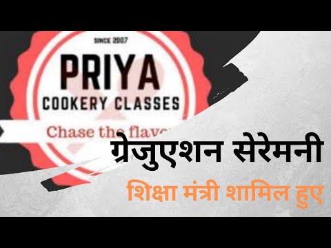 Priya Cookery: शेफ ग्रेजुएशन सेरिमनी 2025,जमशेदपुर में कुकिंग टैलेंट का सम्मान #jamshedpur - YouTube