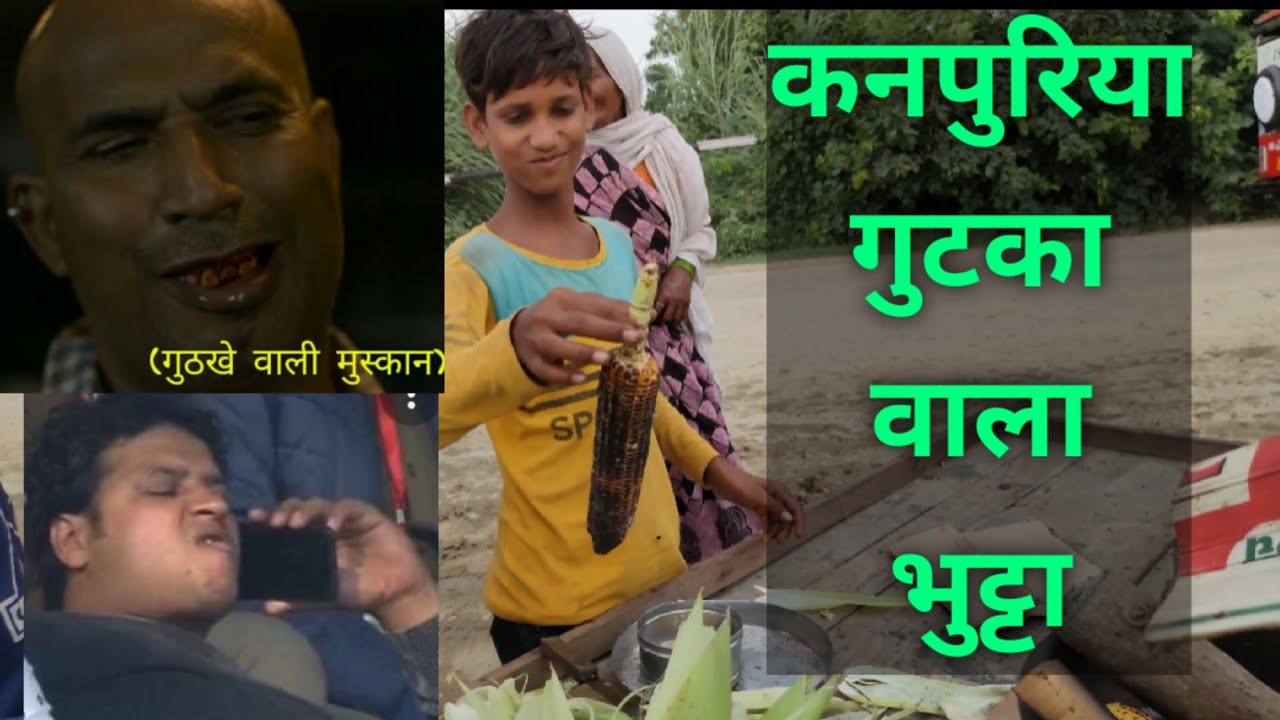 Kanpur gutka boy/ Gutka meme/ Gutaka kab se khana suru kia/ Kanpuriya ...